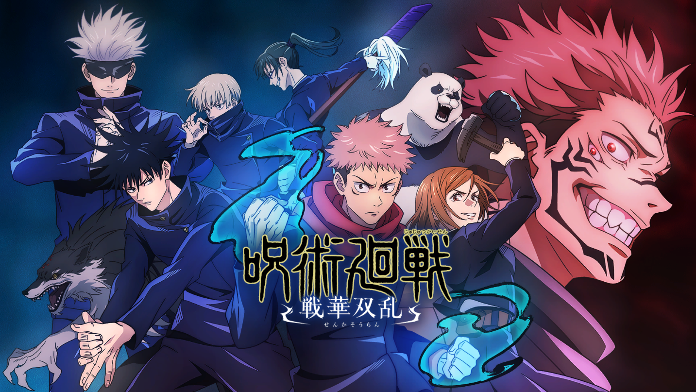 呪術廻戦 戦華双乱 | GAME | BYKING